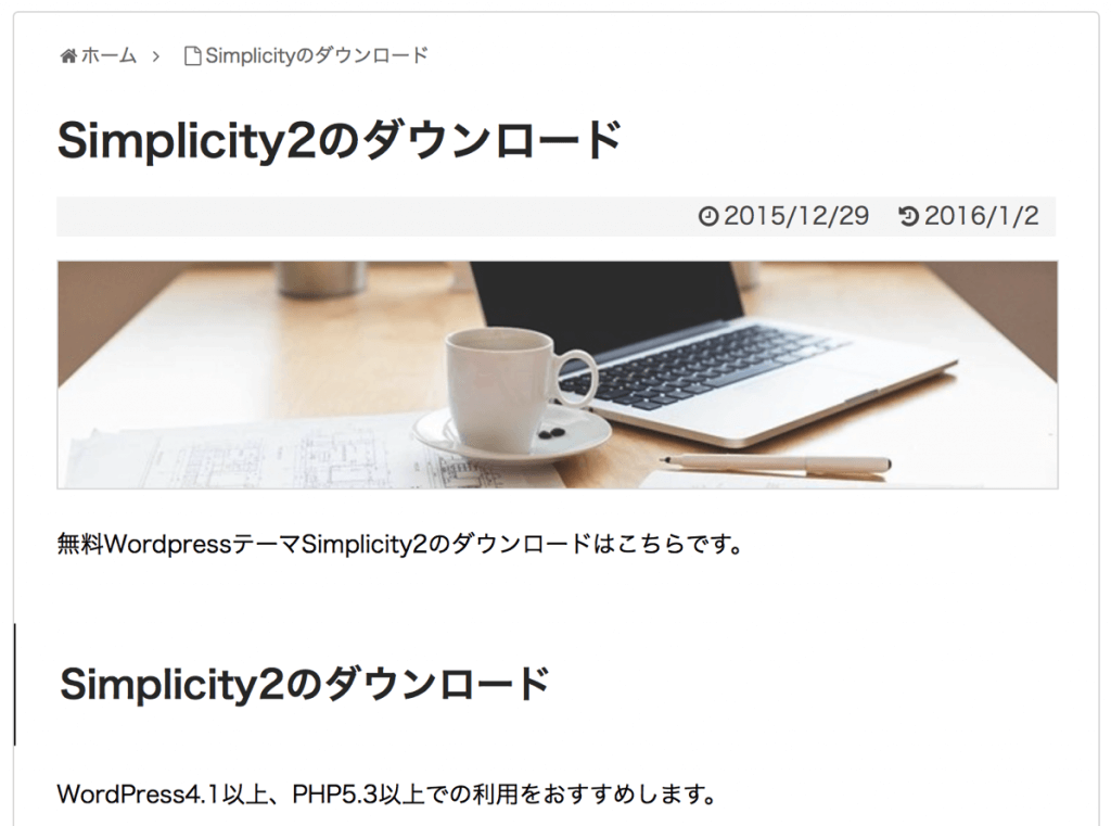 Simplicity2にテーマを変更！最高だ！